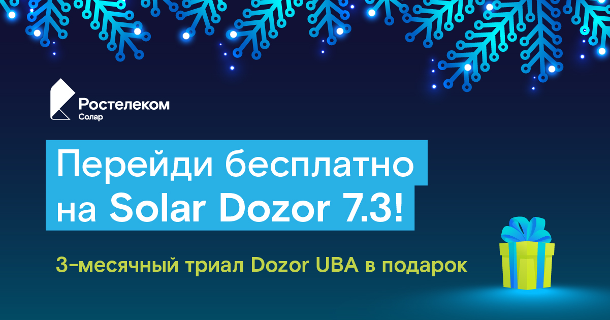 Обучающий курс «Основы использования Solar Dozor»